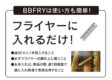 電源不要で油にポンっと入れるだけ！？揚げ物に革命！今話題の「BBFRY」爆売れのワケ！？＠繁盛店ネタ箱 - フードスタジアム フードスタジアム